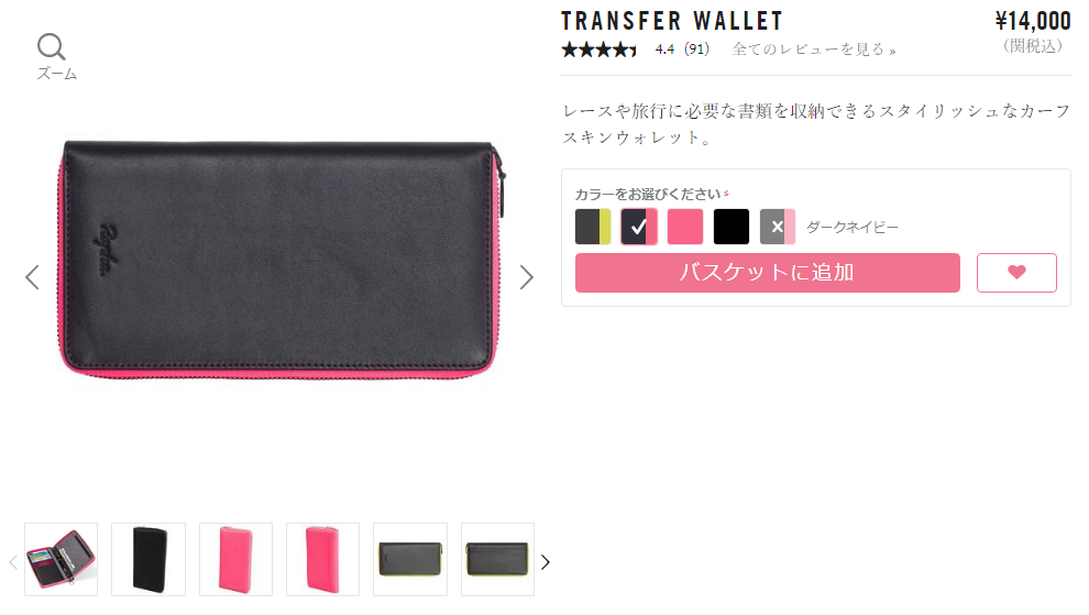 【ラファ】長財布（Transfer Wallet）の内側がvivid過ぎて返品交換した件 | 理系な人の趣味ブログ